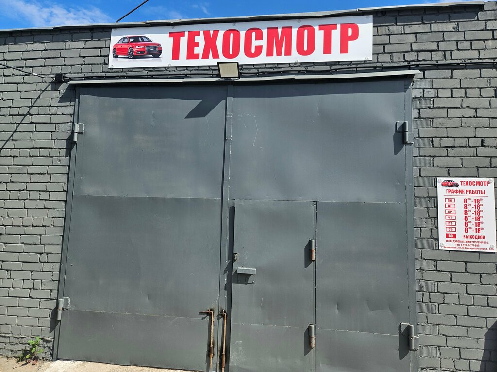 Araç muayene istasyonları Техосмотр Федулова, Cheboksary, foto