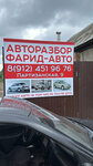 Фарид-авто (Udmurtian Republic, Izhevsk, Krasnoarmeyskaya Street), çıkma yedek parça  Izhevsk'ten