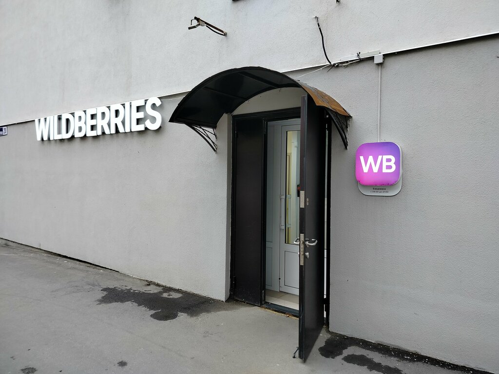 Teslimat noktası Wildberries, Saratov, foto