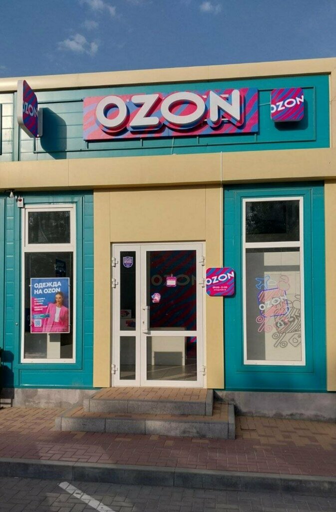 Teslimat noktası Ozon, Rostov‑na‑Donu, foto