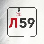 Лазер59 (pereulok Sergo No:7А), lazer çalışmaları  Perm'den