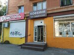 Тот самый кофе (Krasnykh Partizan Street No:10), kahve dükkanları  Yekaterinburg'dan