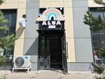 Alua kids (Shámshi Qaldaıaqov kóshesi No:23/1), çocuk giyim mağazaları  Astana'dan