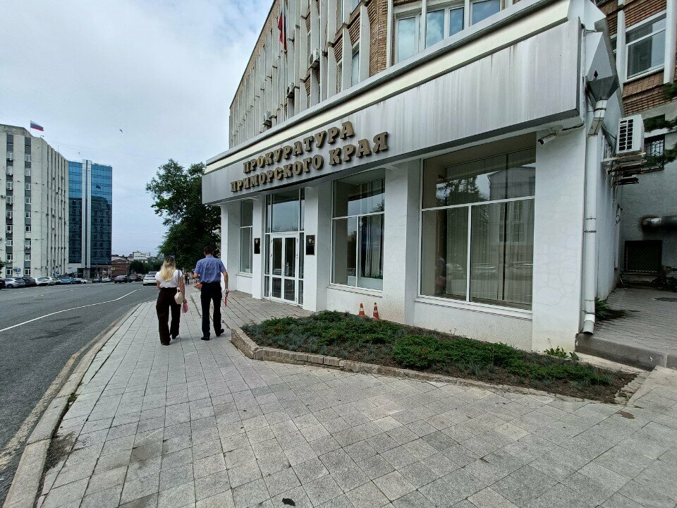 Savcılıklar Прокуратура Фрунзенского района, Vladivostok, foto