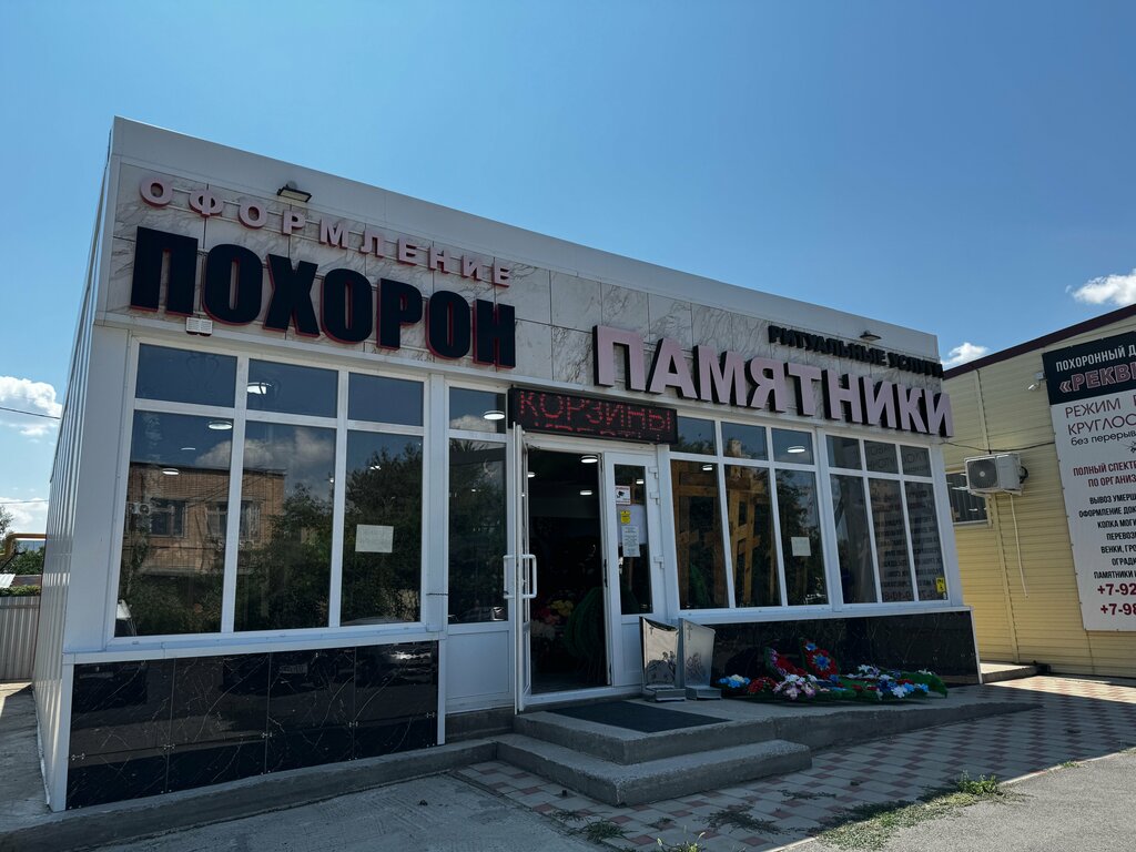 Cenaze hizmetleri Памятники, Volgodonsk, foto