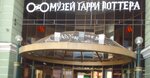 Harry Potter Museum (Dumskaya Street No:4), müzeler ve sanat galerileri  Saint‑Petersburg'dan