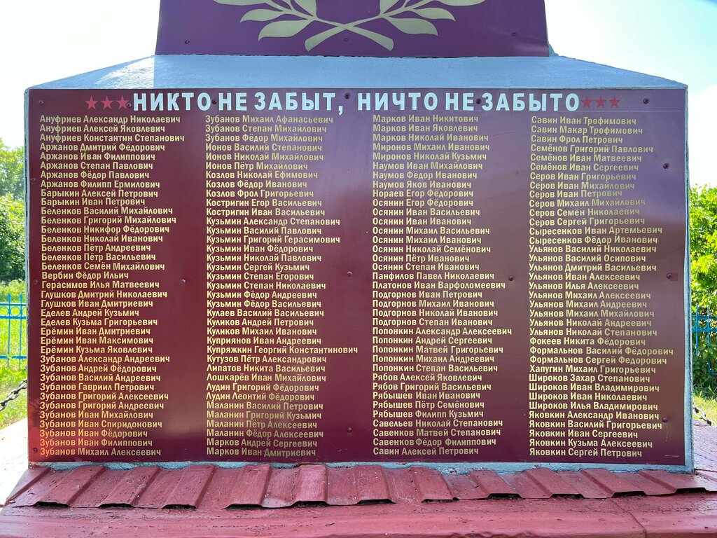 Anıt, heykel Обелиск воинам-землякам, погибшим в годы Великой Отечественной войны, Mordovya, foto