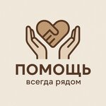 Помощь (Maxim Gorky Street No:79), tıbbi rehabilitasyon merkezleri  Izhevsk'ten
