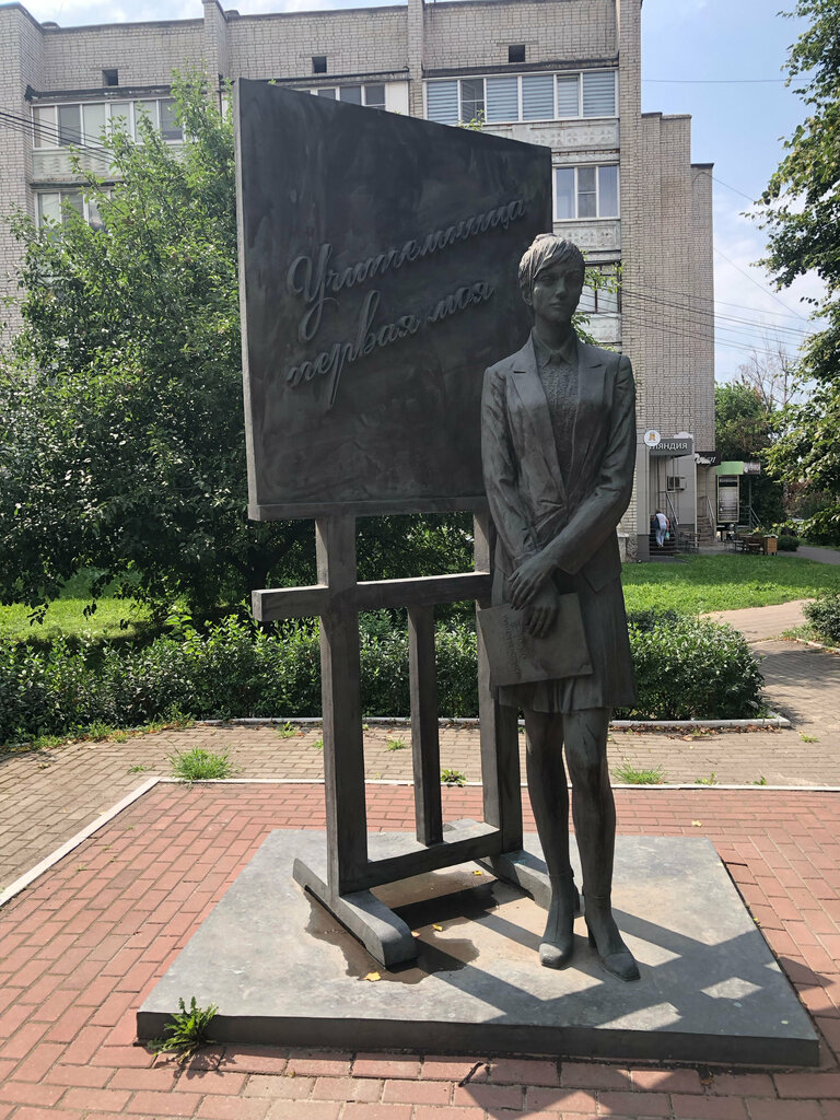 Park, sokak heykeli Учительница первая моя, Kursk, foto