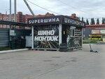 SuperШина (Yubileynaya Street No:40), oto lastik tamiri  Tolyatti'den (Togliatti'den)