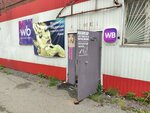 Wildberries (Kosmicheskiy Avenue No:37), teslimat noktası  Omsk'tan