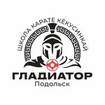 Школа кёкусинкай карате Гладиатор (Oktyabrskiy Avenue No:2Г), spor kulüpleri  Podolsk'tan