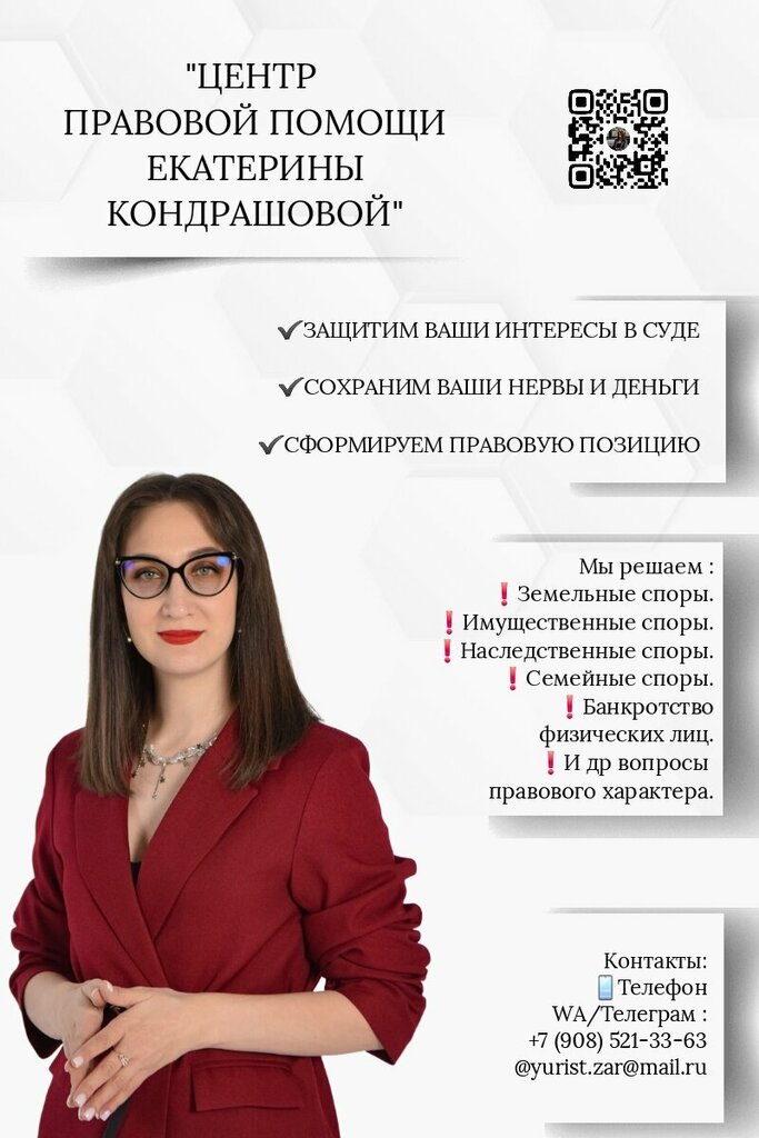 Hukuk büroları Центр правовой помощи Екатерины Кондрашовой, Zarechny, foto