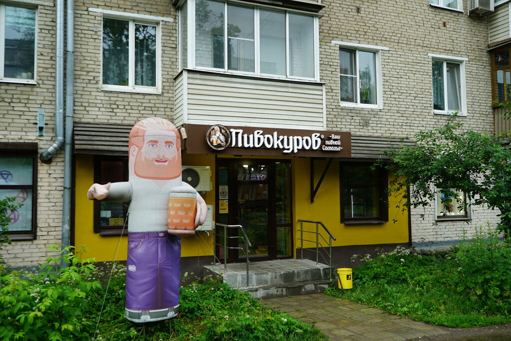Bira dükkanı Pivokurov, Balaşiha, foto