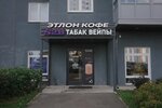 Etlon Coffee (Desantnika Vadima Chugunova Boulevard No:10/6, posyolok Novogorelovo), kahve dükkanları  Saint‑Petersburg ve Leningradskaya oblastından