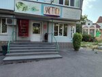Uspekh (Ukrainskaya ulitsa No:61), güzellik salonu  Pyatigorsk'tan