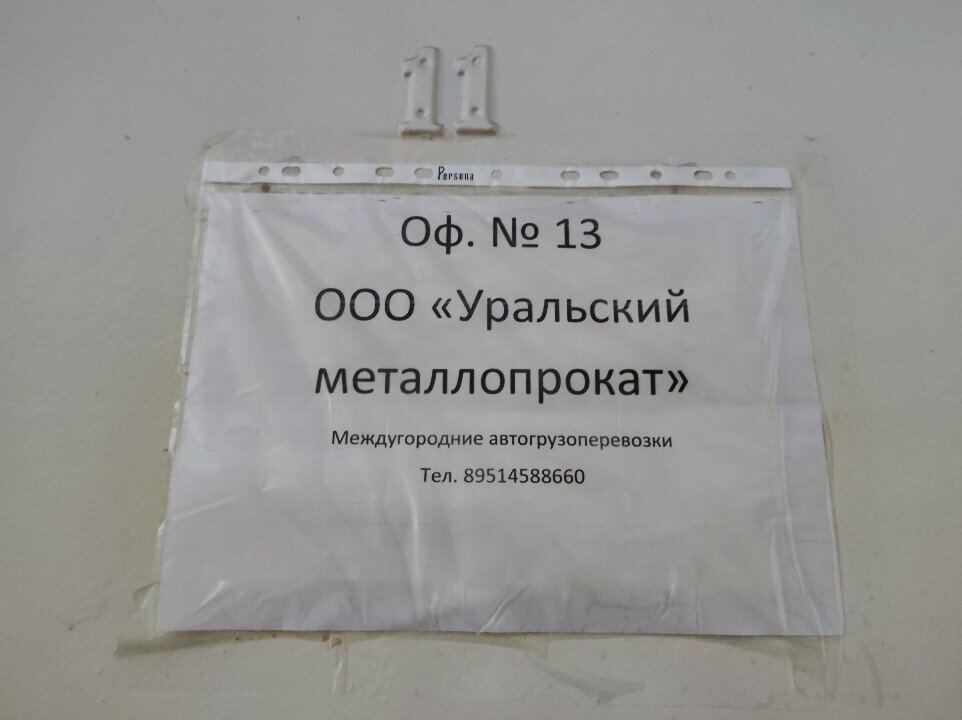Nakliye firmaları Уральский металлопрокат, Çeliabinsk, foto