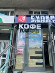 Baristov (Brateyevskaya Street No:16к1), kahve dükkanları  Moskova'dan