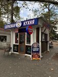 Serbian cuisine (проспект Генерала Острякова No:33А), kafe  Sevastopol'dan