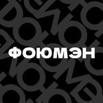 Фоюмэн (50 let VLKSM Street No:24Б), giyim mağazası  Stavropol'dan