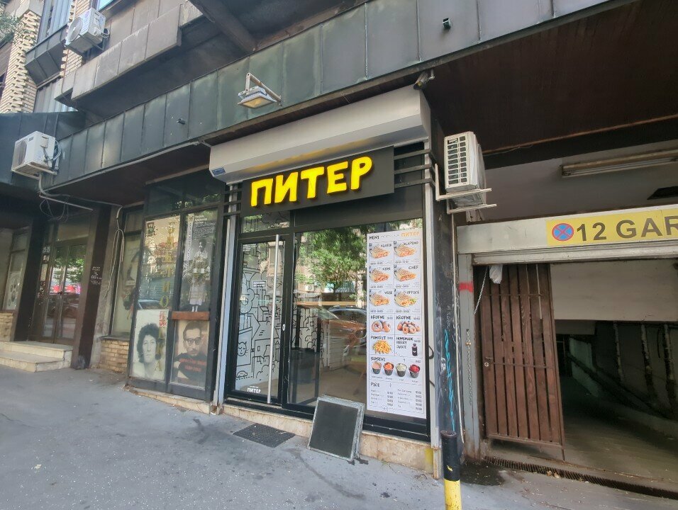 Fast food Питер, Belgrad, foto