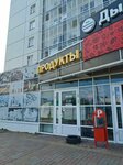 Продукты (Akademika Kirenskogo Street No:29), market  Krasnoyarsk'tan