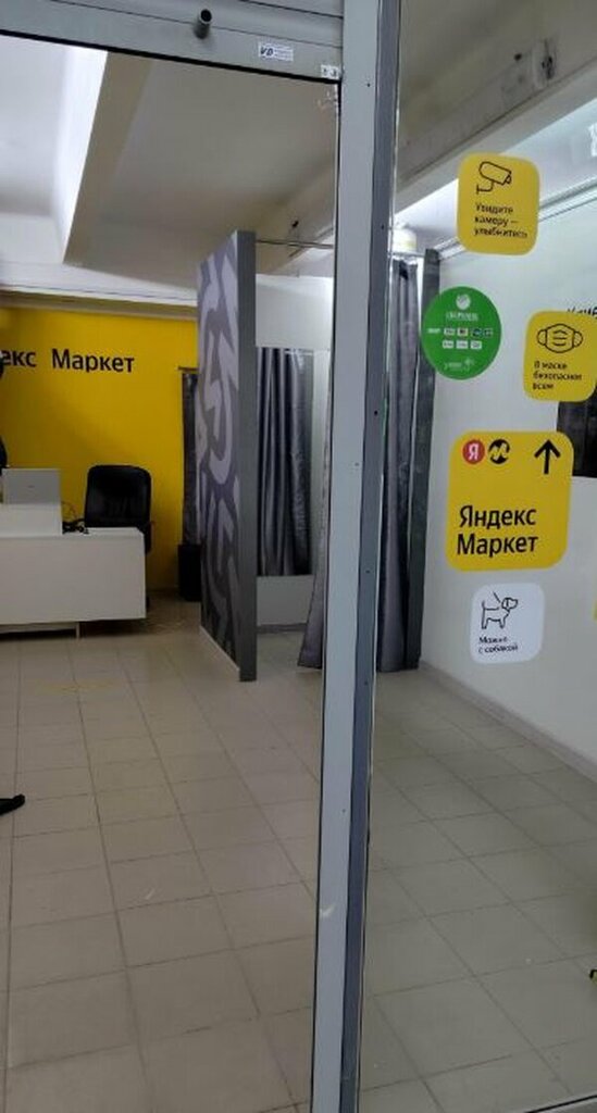 Teslimat noktası Яндекс Маркет, Moskova, foto