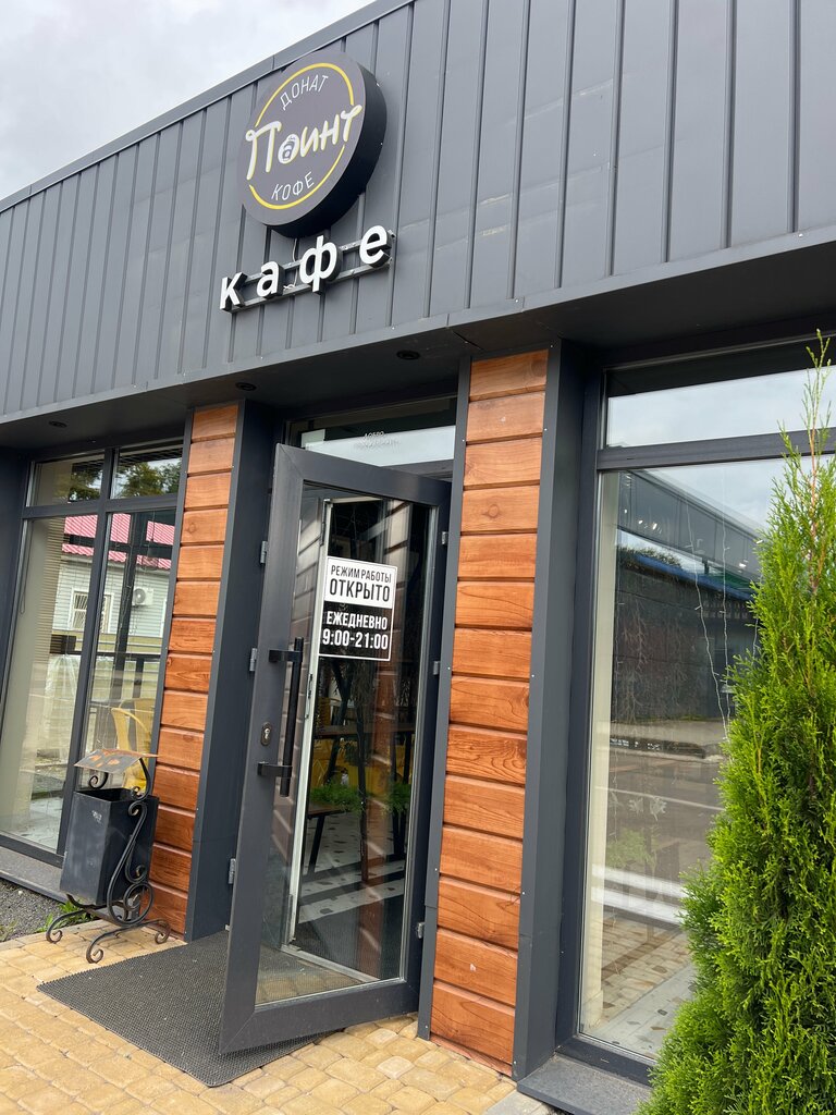 Kafe Поинт, Aleksandrov, foto