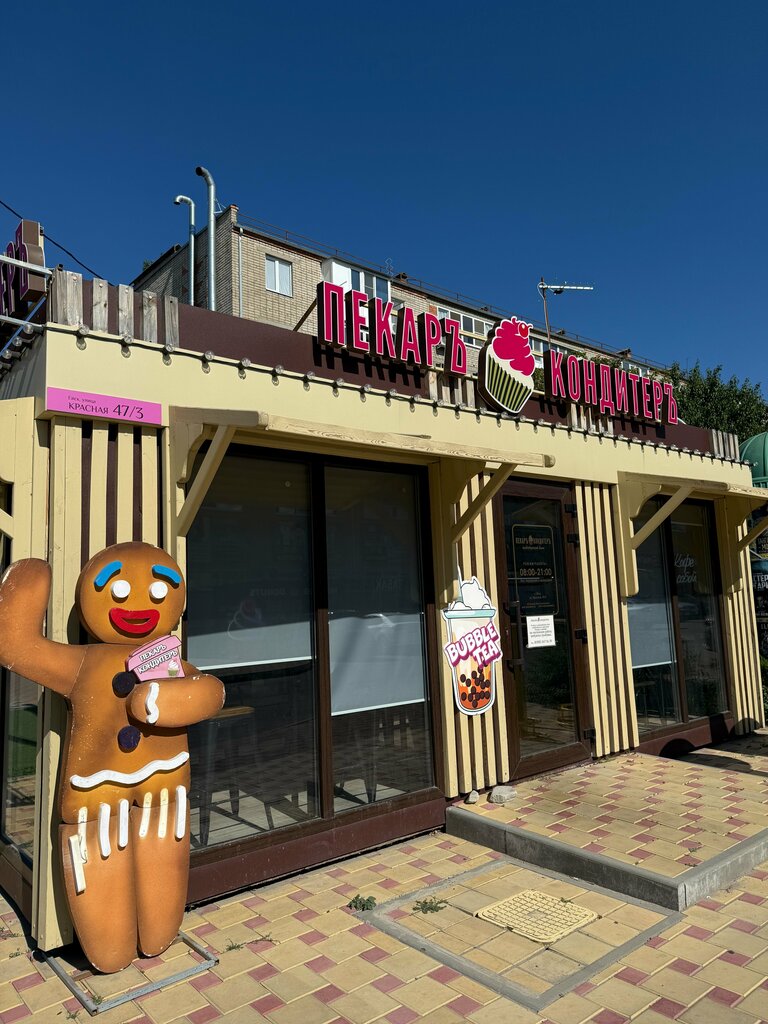 Kahve dükkanları Baker&Pasty Chef, Yeysk, foto