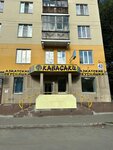 Кавасаки (ulitsa Chkalova No:43), asya ürünleri mağazası  Pervouralsk'tan