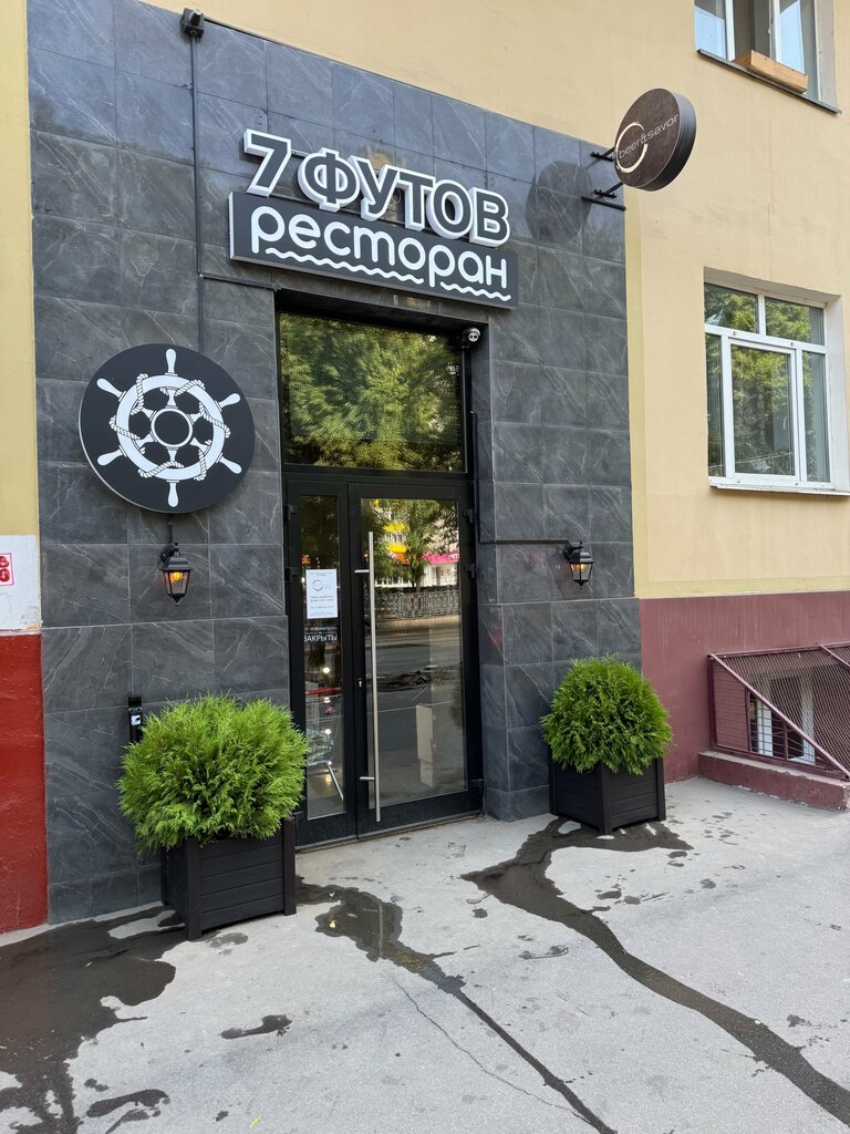 Restoran 7 Футов, Moskova, foto