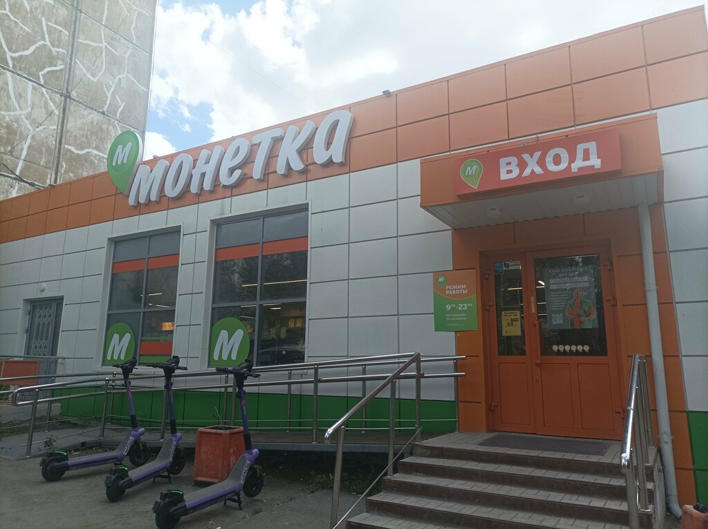 Süpermarket Монетка, Nijni Tagil, foto