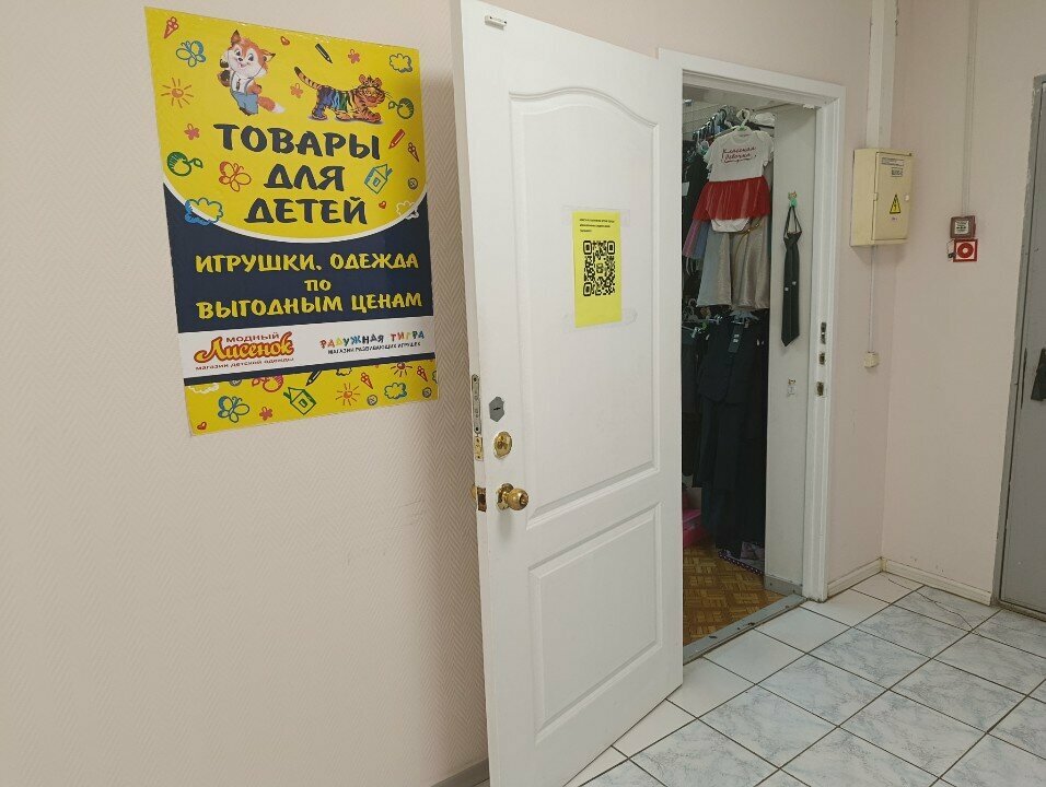 Çocuk giyim mağazaları Модный лисенок, Perm, foto