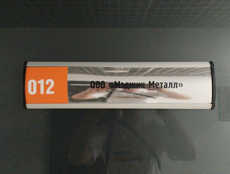 Metal ürün firmaları Мэджик Металл, Çeliabinsk, foto