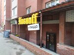 Пивнoff (ulitsa Borodina No:6, mikrorayon Zaozyorny), bira dükkanı  Omsk'tan