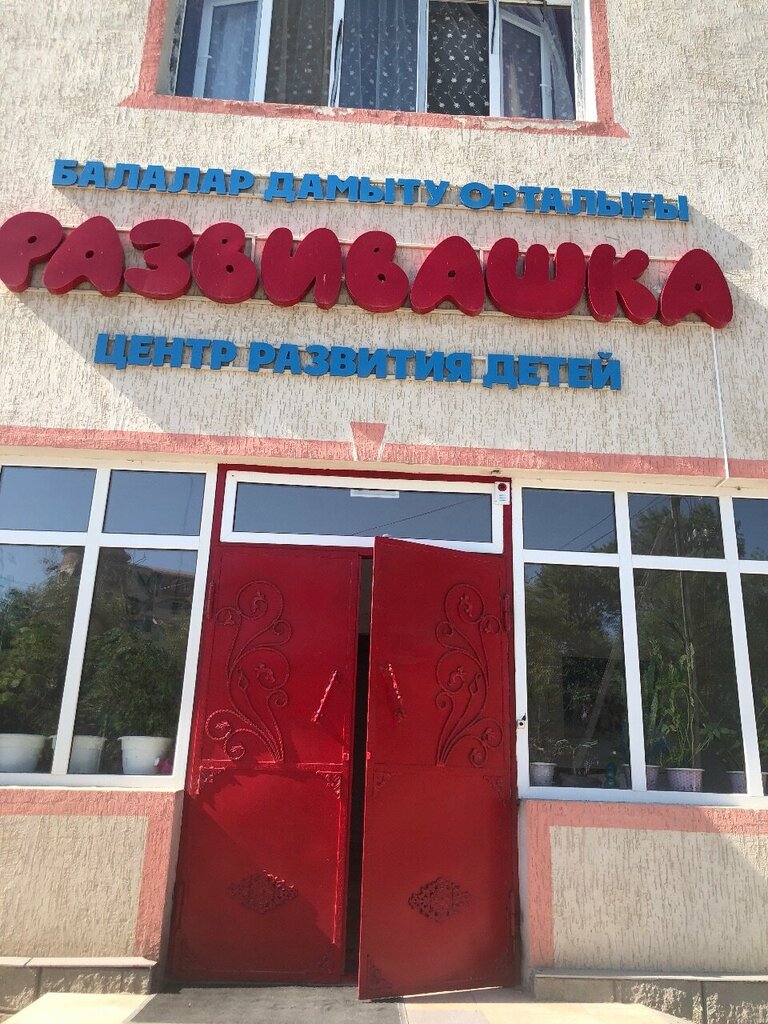 Çocuk gelişim merkezleri Razvivashka, Kızılorda, foto