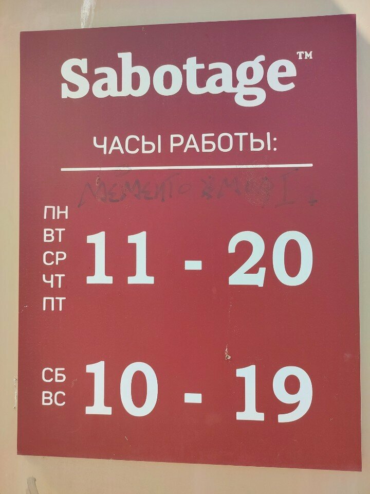 Çocuk giyim mağazaları Sabotage, Angarsk, foto