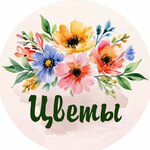 Цветы (Kirgizskaya Street No:38Б), çiçekçiler  Rostov‑na‑Donu'dan