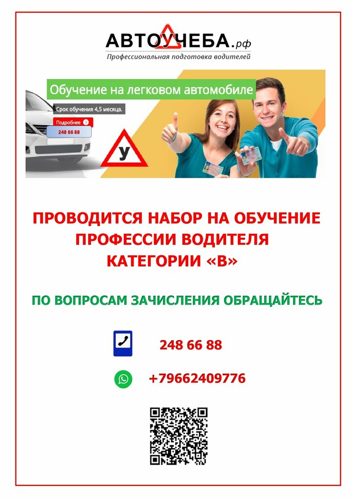 Sürücü kursları Автоучеба.рф, Kazan, foto