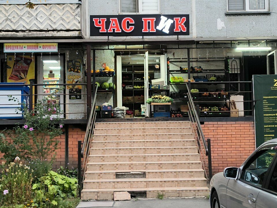 Market Magazin Chas Pik, Vladikavkaz, foto