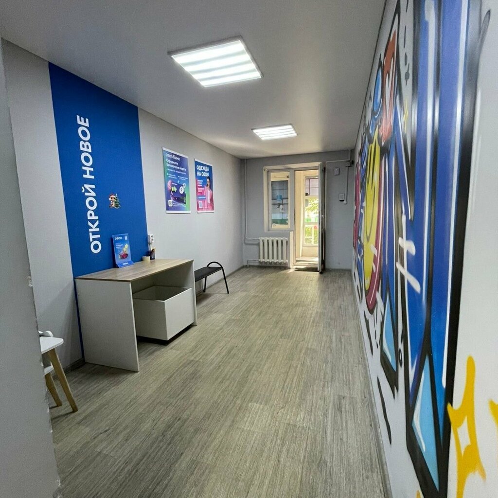 Teslimat noktası Ozon, Ufa, foto