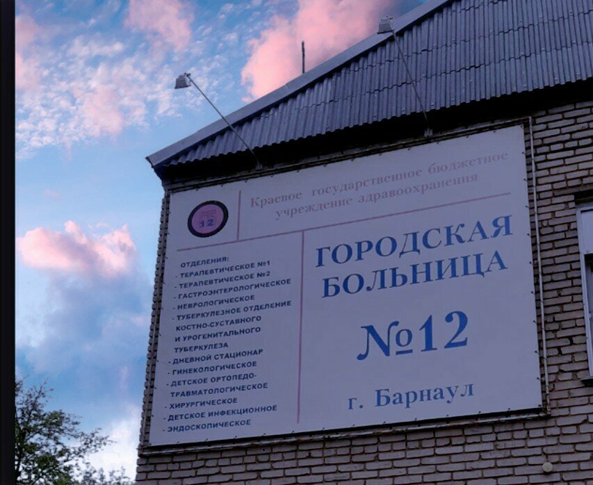 Hastane bölümü Гинекологическое отделение, Barnaul, foto