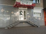 Дубаи (ulitsa Vatutina No:39), falcılar ve medyumlar  Vladikavkaz'dan