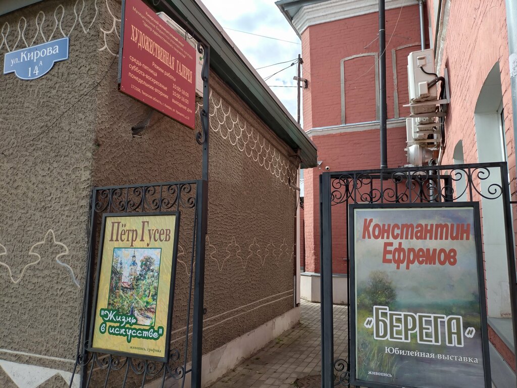 Sergi salonları, galeriler Художественная галерея МУК ДК 40 лет Октября, Kimry, foto