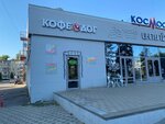 КофеДог (Baklanovskiy prospekt No:120), restoran  Novoçerkassk'tan
