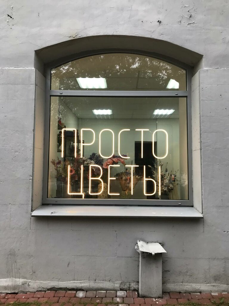 Çiçekçiler Просто цветы, Saint‑Petersburg, foto