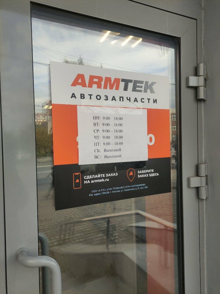 Otomobil yedek parçaları Armtek, Yekaterinburg, foto