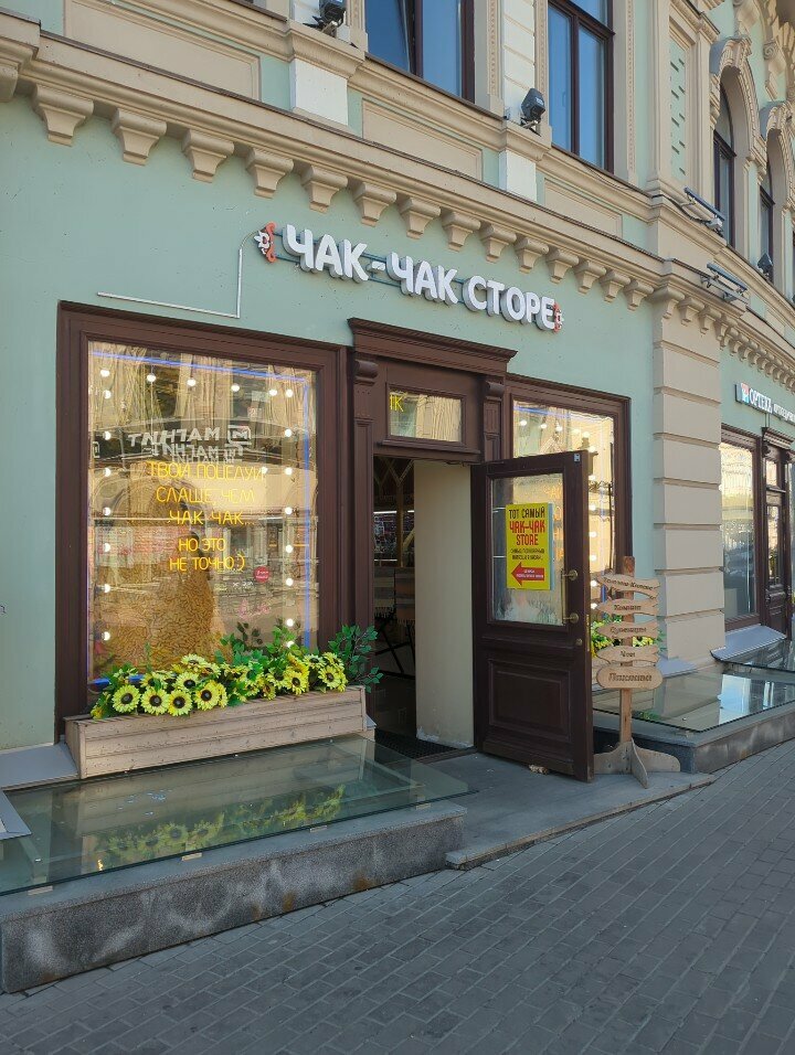 Hediyelik eşya mağazaları Chak - Chak i tochka, Kazan, foto