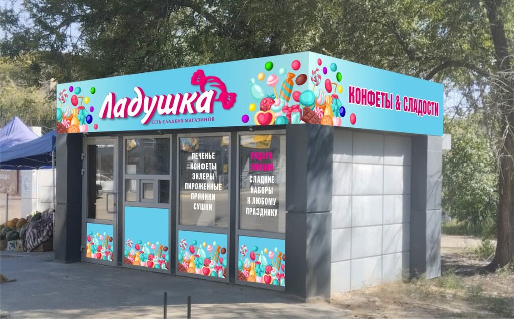 Pasta, şekerleme ve tatlı Ладушка, Volgograd, foto