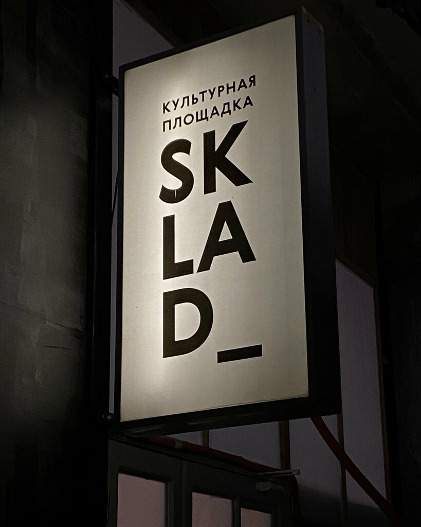 Sergi salonları, galeriler Sklad Cultural Space, Suhum, foto